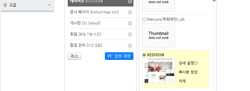 Rhymix - XE에서 업그레이드 후 레이아웃 문제
